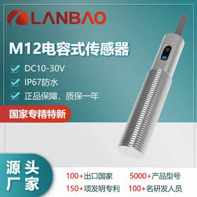 122-上海兰宝CR12DF04DNOY远距离接近开关埋入4mm常开 金属电容传