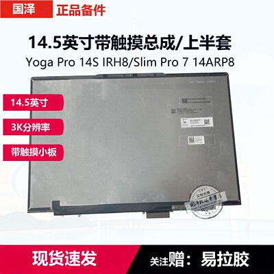 联想yogapro714imh9PRO14S