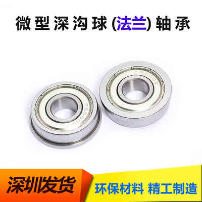 高精密深沟球法兰轴承内孔12mm