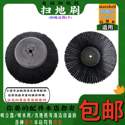 marshell玛西尔DQS19B电动扫地车配件扫地刷边刷洗地圆刷盘毛刷子