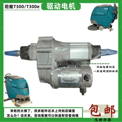 洗地机驱动电机行走马达