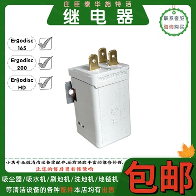 庄臣TASKI地毯机单擦机继电器