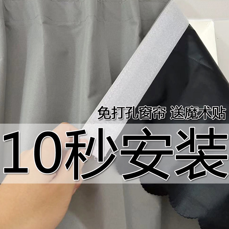 全遮光窗帘布2026新款魔术贴简易粘贴式免打孔安装窗户防晒遮阳帘