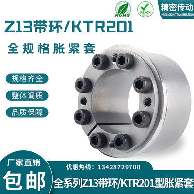 涨套KTR201涨紧套免键轴衬
