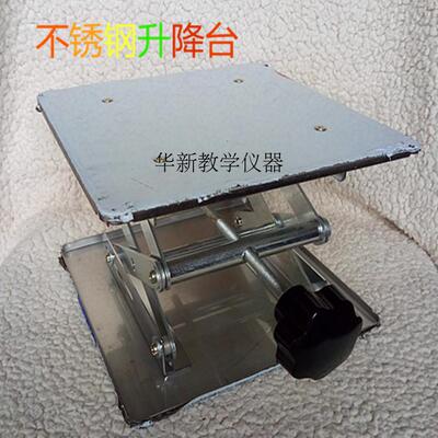 03004不锈钢升降台实验室工作台实验操作台平衡台媒体通用台面