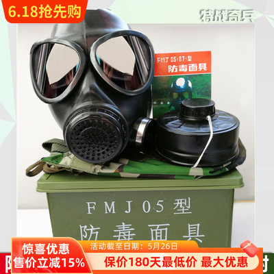 FMJ05型防毒面具自吸过滤罐式毒气烟核辐射病毒喷漆防尘新全面罩