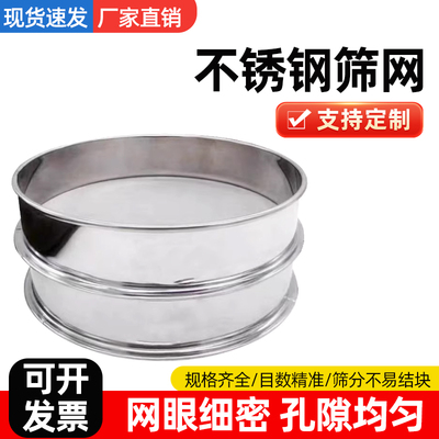 筛子筛网304不锈钢沙子超细过滤网面粉筛芝麻筛中药筛标准分样筛