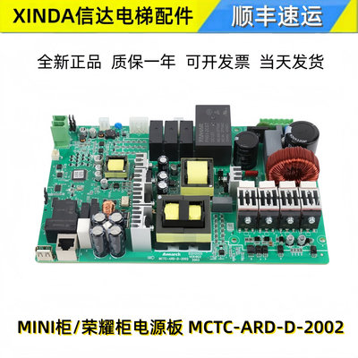 默纳克电梯MINI柜荣耀柜ARD电源板MCTC-ARD-D-2002/MCTC-PCB-A4