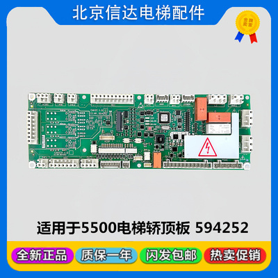 适用于5500电梯轿顶板 594252 560192 560191门机板原装现货全新