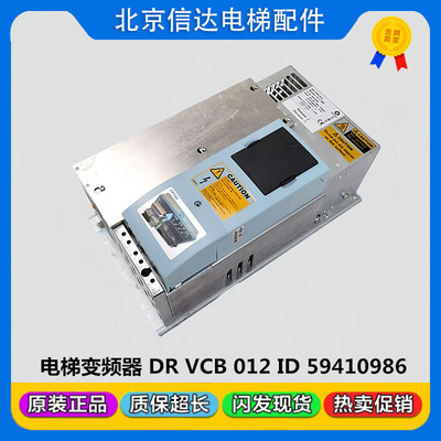 适用3300电梯变频器DR VCB 012 12CBR 59410986 59410012原装全新