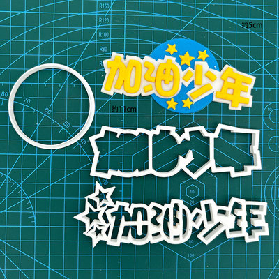 翻糖切模加油少年happy birthday篮球球衣男孩女孩切模烘焙压模