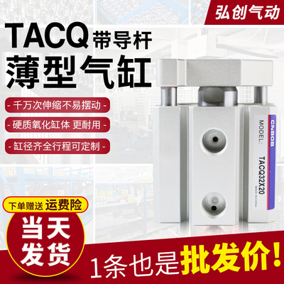 TACQ薄型气缸三轴三杆带导杆