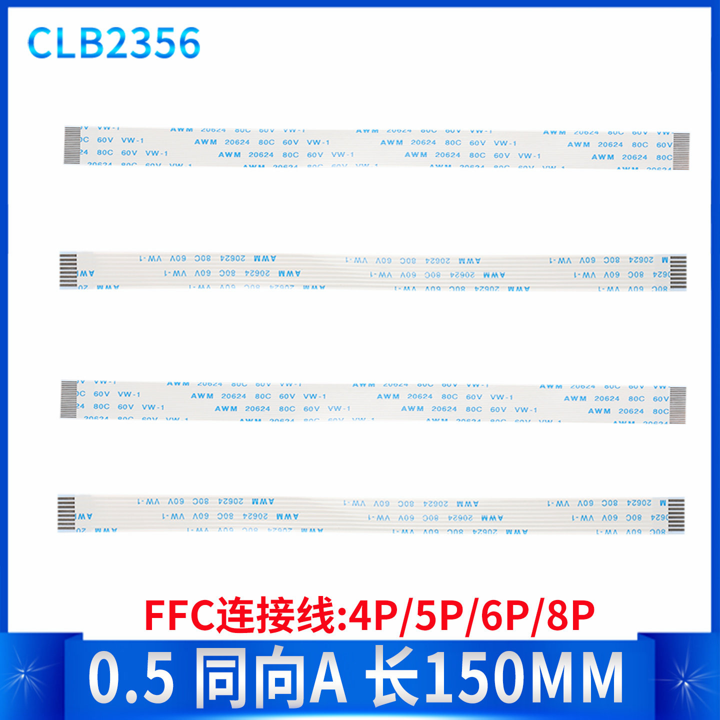 长150MM/15厘米 4P 5P 6P 8P FFC扁平软排线0.5mm间距 同向A