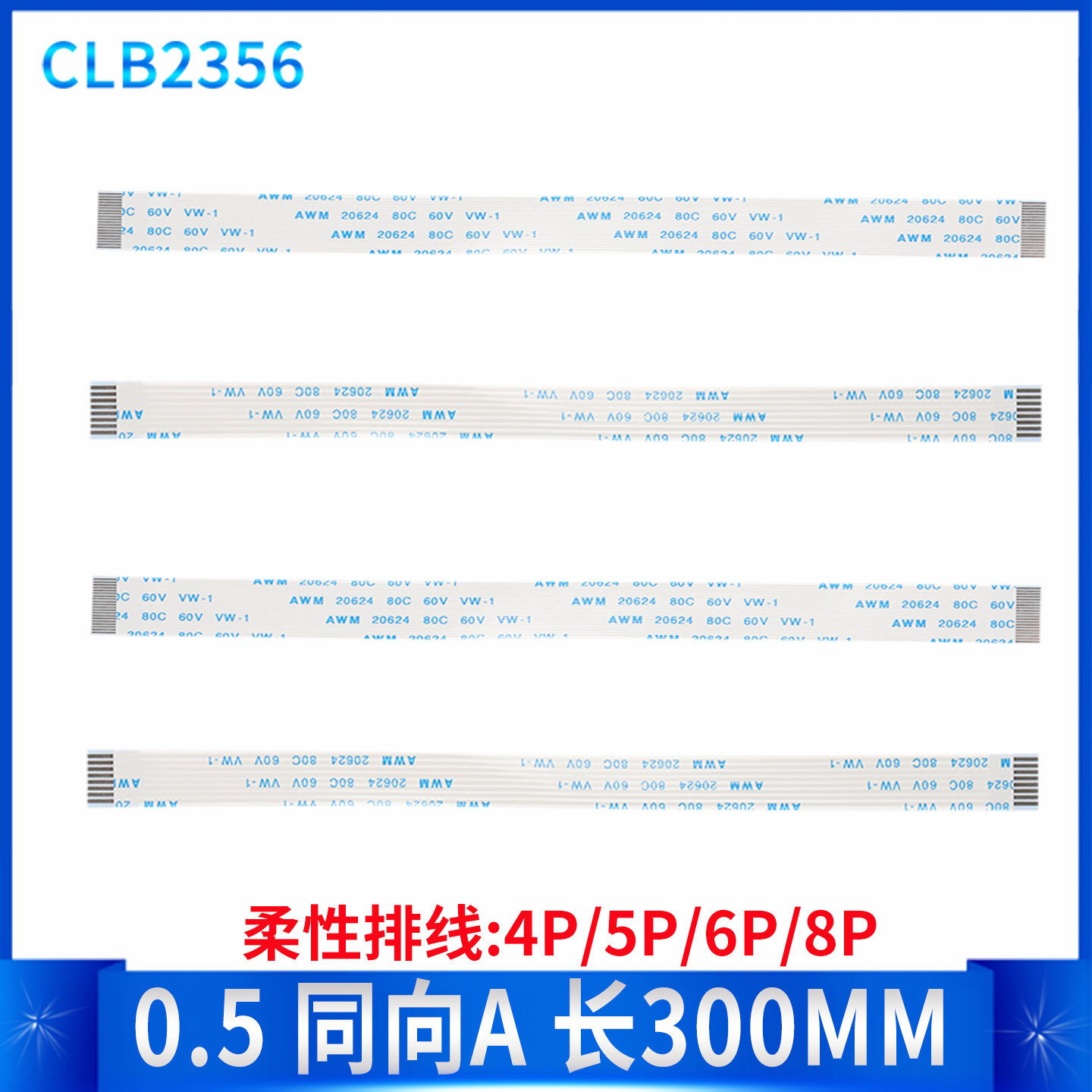 0.5mm液晶扁平连接线 4/5/6/8P 长300MM/30厘米 同向排线