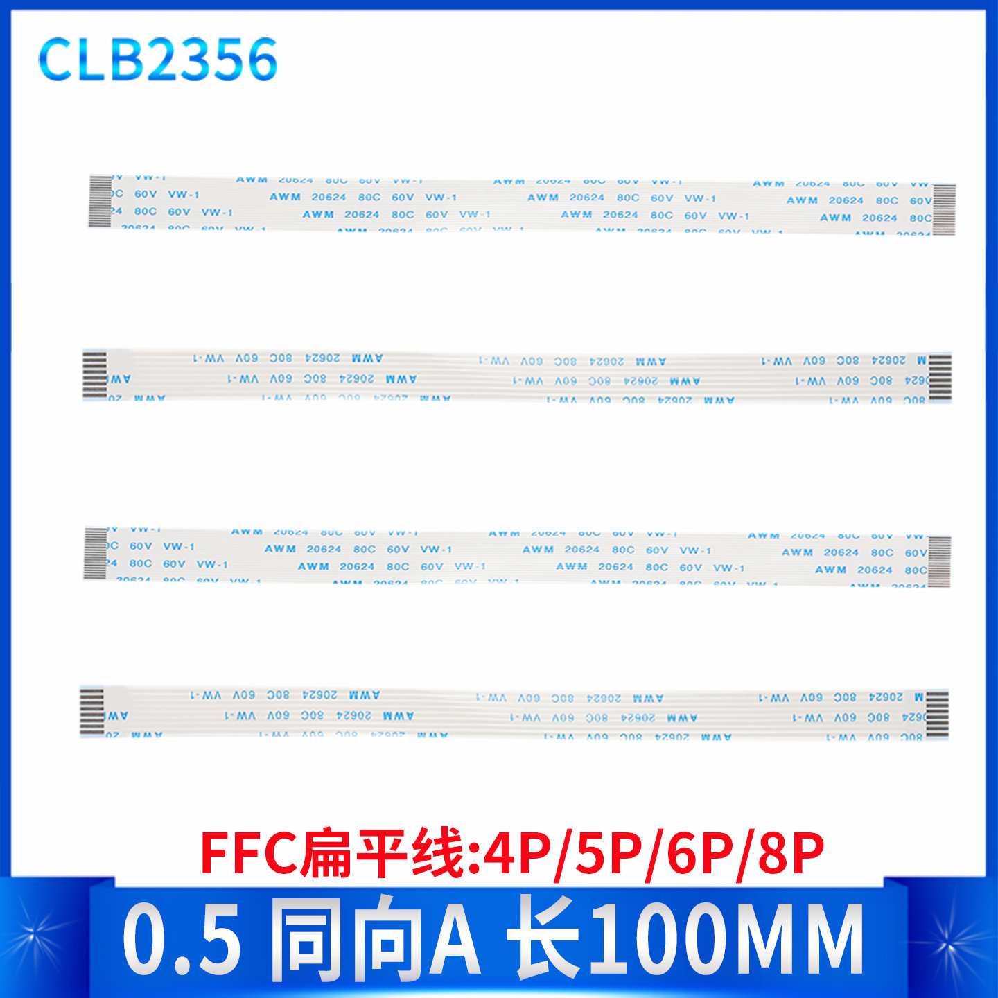 5条 FFC/FPC软排线扁平连接线0.5mm同向 4P 5P 6P 8P 10CM