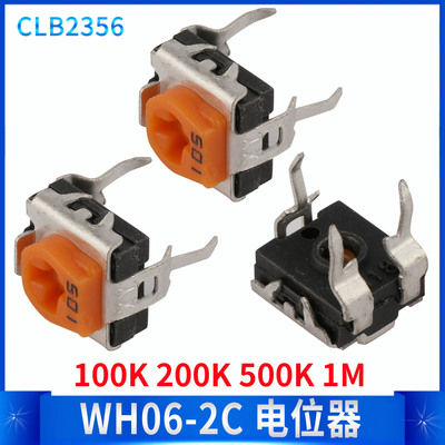 WH06-2C可调电阻RM065电位器卧式100K200K500K1M 104 204 504 105