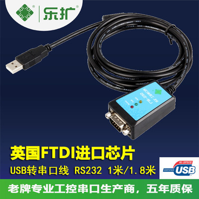 乐扩 USB转串口线 DB9针COM口 FTDI芯片 工业级 USB转232转换器