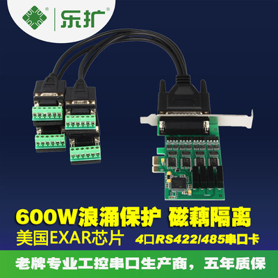 乐扩PCI-E转4口RS485/422信号磁藕隔离卡4路通讯卡com端口串口卡
