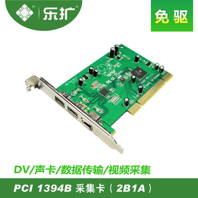 乐扩PCI转2个1394B+1个1394A视频采集卡火线800德州TI芯片DV声卡