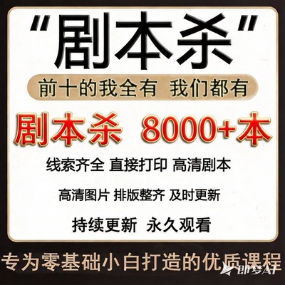 剧本杀电子版四五六七人本有无主持人推理解析复盘高清剧本可打印