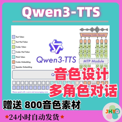 Qwen3_TTS音色设计克龙多人角色对话整合包教程服务