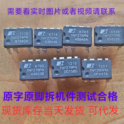 拆机件 TNY275PN TNY276PN TNY277PN TNY278PN TNY279PN TNY280PN