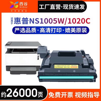 适用惠普109A成像鼓W1109A硒鼓NS