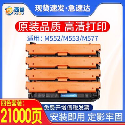 适用惠普M552dn硒鼓CF360A508A