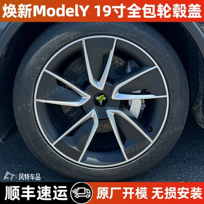 适用于特斯拉modely轮毂盖19寸轮毂保护盖轮毂全包装饰罩