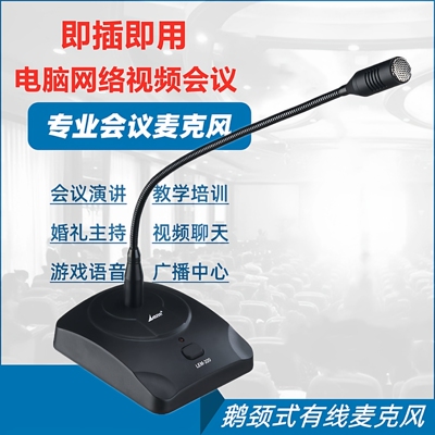 鹅颈游戏语音教学广播麦克风话筒