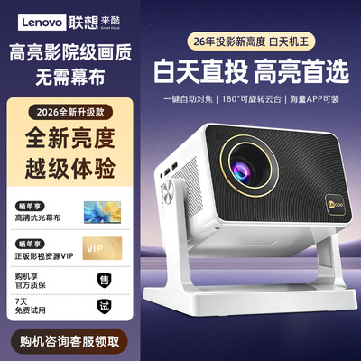 Lecoo联想LK213云台投影仪家用卧室手机投影电视智能高清投影机