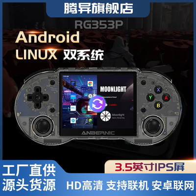 腾异rg353p游戏机开源复古