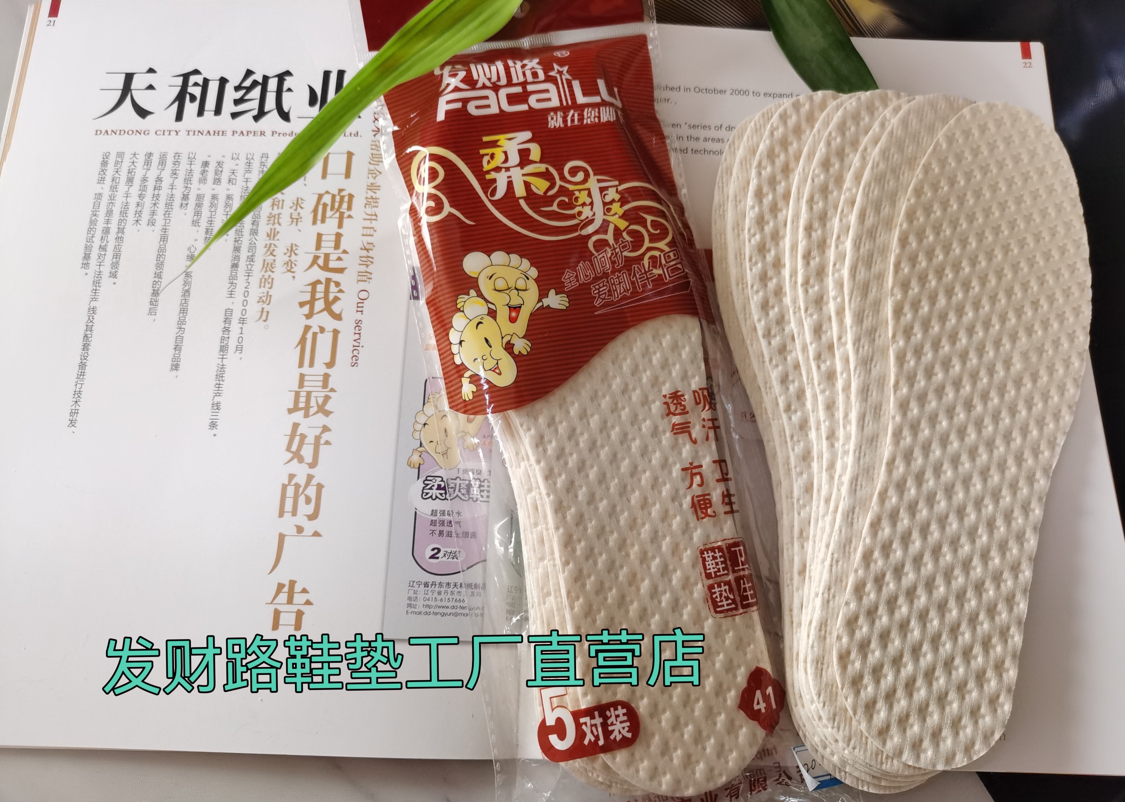 正品发财路木浆一次性纸鞋垫卫生透气鞋垫吸汗柔软型鞋垫7A级抑菌