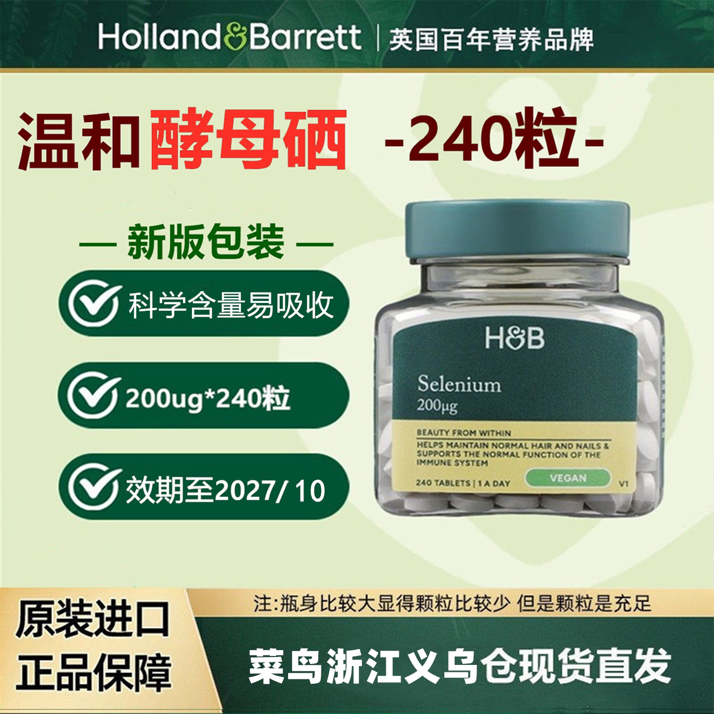 英国进口HB荷柏瑞螯合酵母硒元素营养片240粒成人女性补硒片200ug