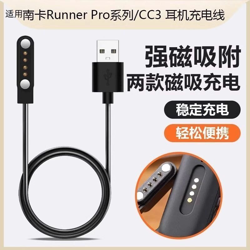适用NANK南卡Runner Pro4s骨传导蓝牙耳机配件数据线磁吸充电器线