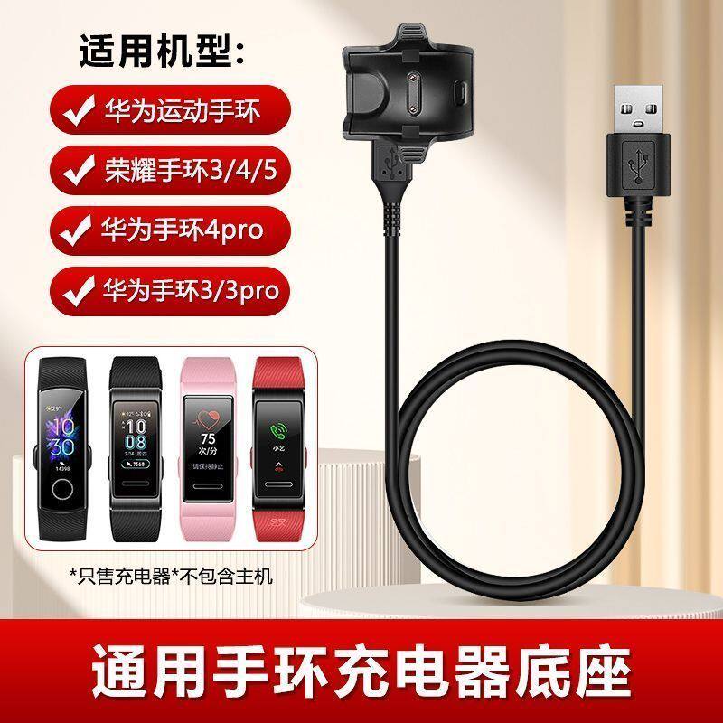 适用华为荣耀手环5充电器3\4运动手环3Pro充电底座充电线B19\29