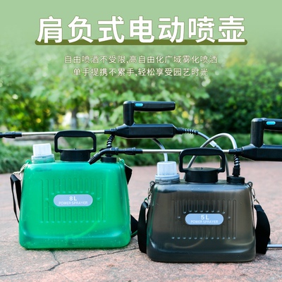 园艺电动喷壶家用便携式小型锂电池喷雾器浇花神器5升8L电喷雾壶