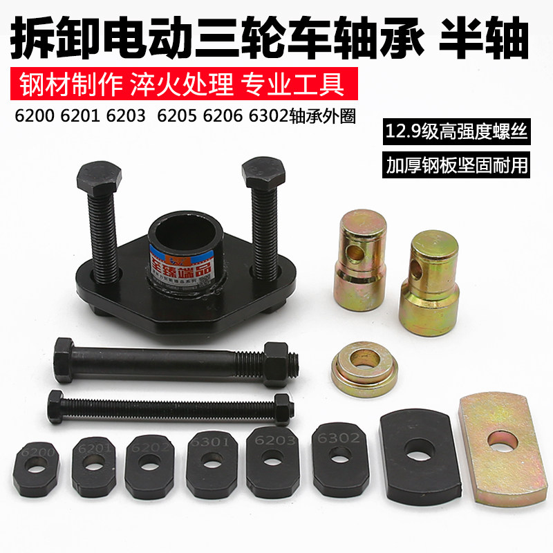 电动三轮车轴承外圈半轴取出拉拔器三轮摩托车维修拉马码拆卸工具