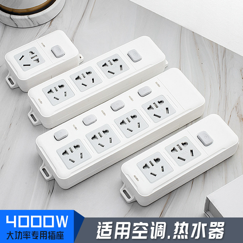 康加福4000W空调电磁炉热水器水壶家用带线接线板插排插面板插座