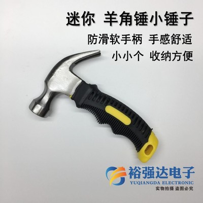 防滑手柄迷你包塑羊角锤不锈钢小锤子铁榔头起钉锤家用维修工具