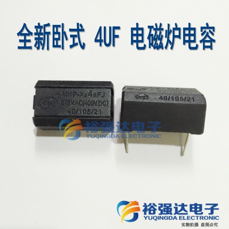 【裕强达电子】全新原装 4UF电磁炉电容卧式400v~275V MKP-X2_虎窝淘