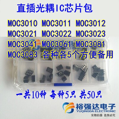 直插光耦IC芯片包MOC3010 3012 3023 3041 3061 3081 3083各5只