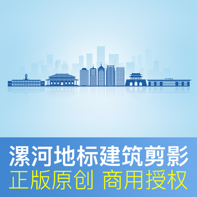 河南漯河地标建筑剪影PSD