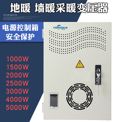 墙暖地暖加热电源变压器220V变24V3000W碳纳米发热涂料采暖控制箱
