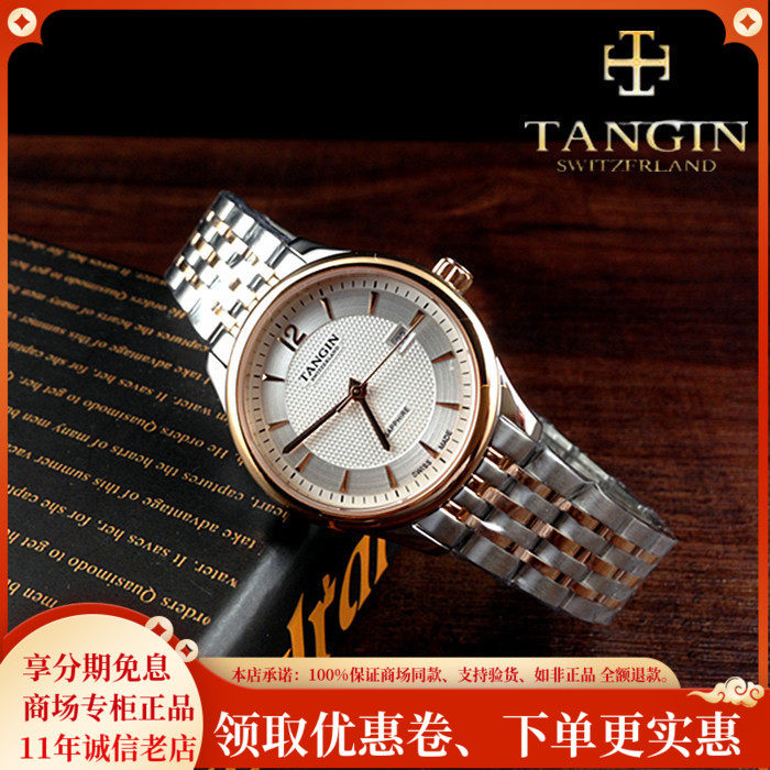 瑞士tangin天珺手表女表石英表正品女士T1021LHWFBA情侣日历1021_虎窝淘