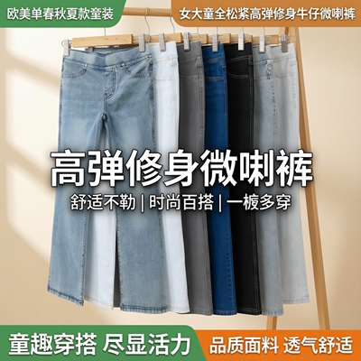 欧美单春秋夏款童装  女大童全松紧高弹修身牛仔微喇裤   DD
