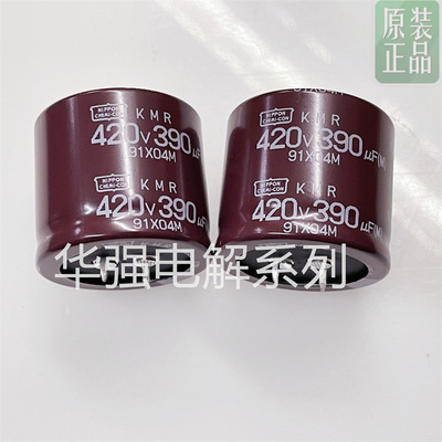 黑金刚NIPPON420V390UF