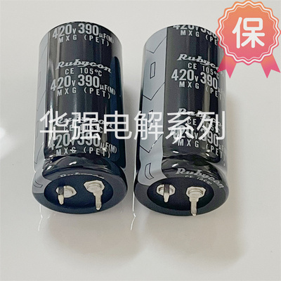 红宝石RUBYCON电容390uf420v
