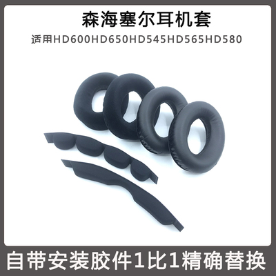 适用森海塞尔HD600HD650HD545HD565HD580海绵套 耳机套耳罩头梁垫