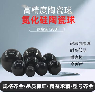 氮化硅精球 研磨球氮化硅陶瓷球1.588-55mm陶瓷氮化硅珠精球